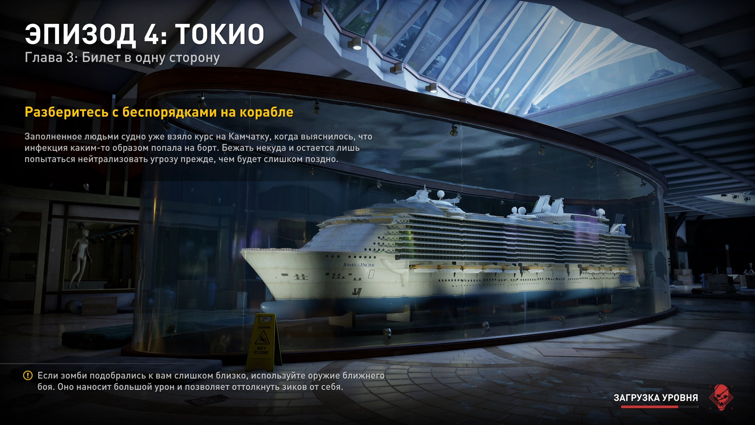 Прохождение World War Z: Aftermath. Эпизод 4: Токио. Глава 3: Билет в одну сторону.