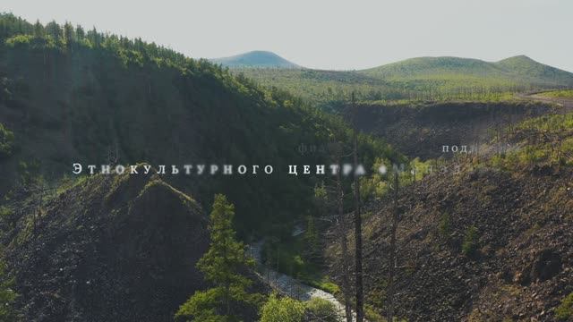 Нургэнэк. День летнего солнцестояния, Камчатский край