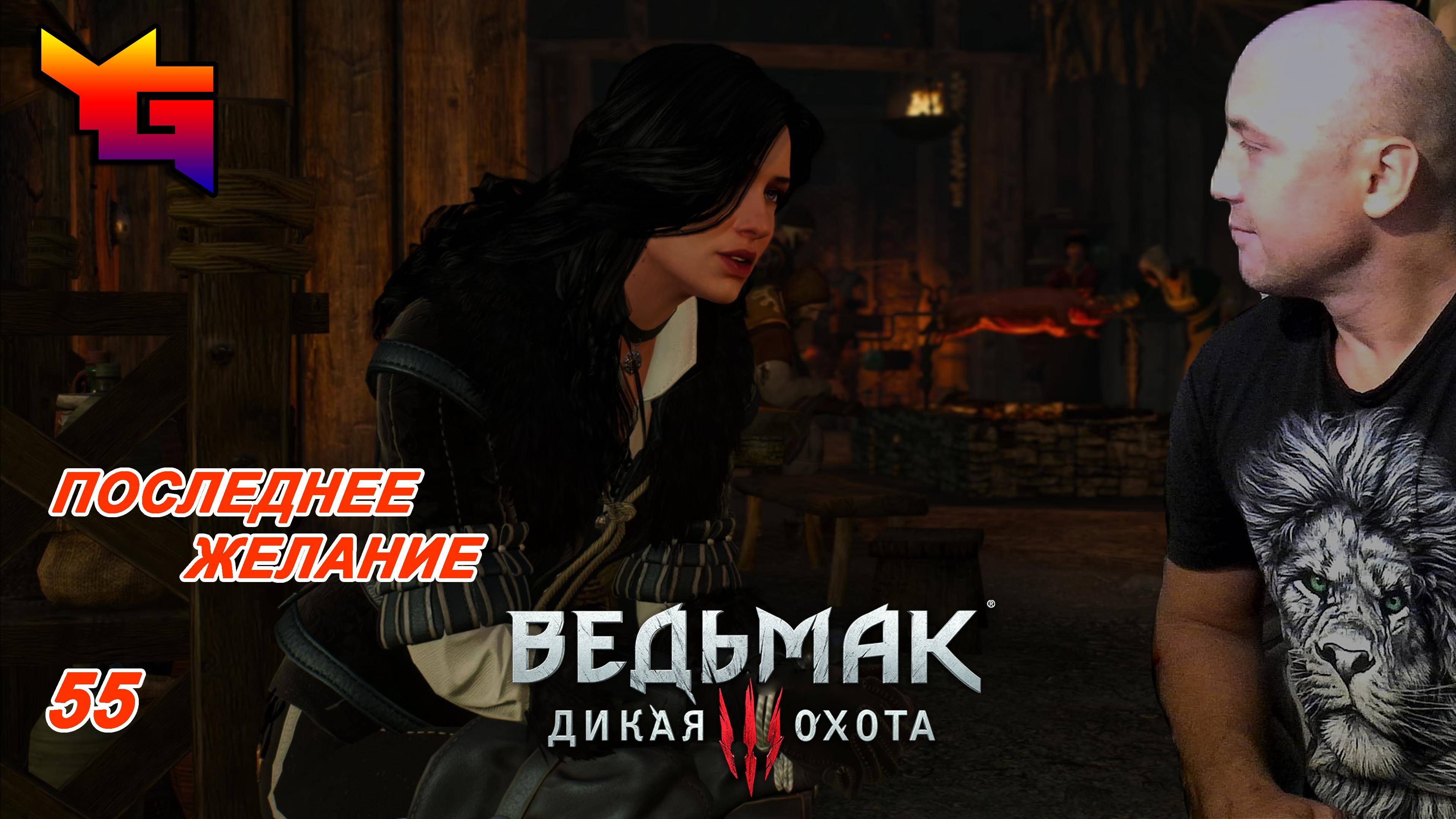 The Witcher 3: Wild Hunt ► ПОСЛЕДНЕЕ ЖЕЛАНИЕ (55) ► прохождение на PS5
