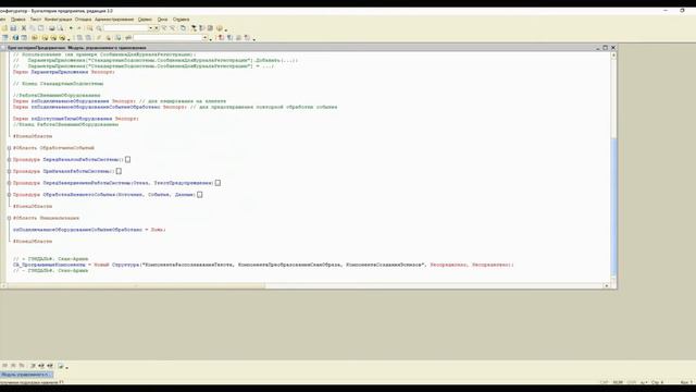 Как обновить типовую конфигурацию "1С" с встроенным "Скан-Архивом"