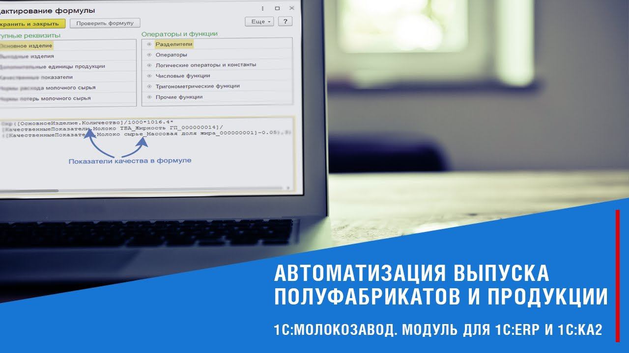 Автоматизация выпуска полуфабрикатов и продукции в модуле 1С:Молокозавод