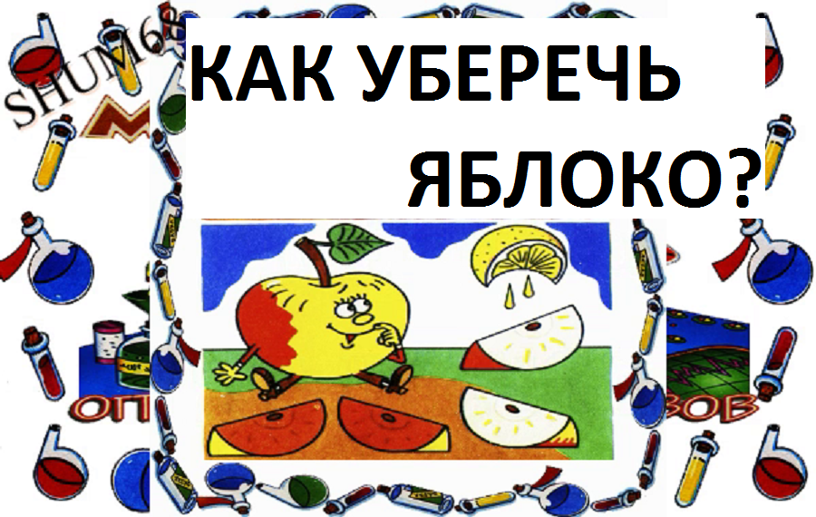 ❗ КАК УБЕРЕЧЬ ЯБЛОКО? ? * http://ccl1.xyz/KwoY *