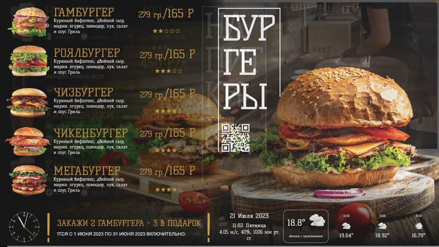 Меню на телевизоре для кафе, шашлычной, бургерной