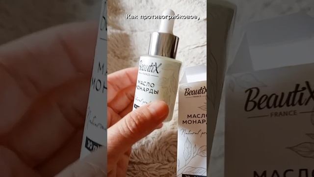 Масло монарды для ногтей и кожи:
-