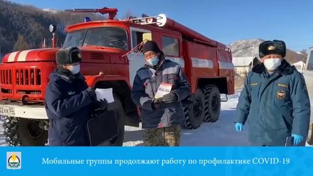 Мобильные группы в Окинском районе