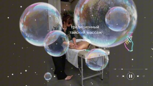 массаж/sub#саблиминал