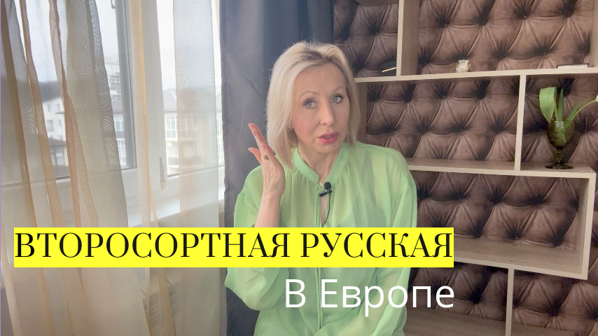 ВТОРОСОРТНАЯ РУССКАЯ В ЕВРОПЕ //Русская VS  Европейка: Кто лучше