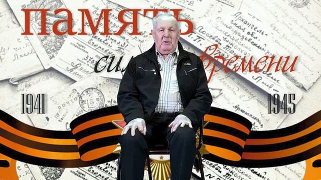 Бабин Ю. «От первого лица». 16–19 лет