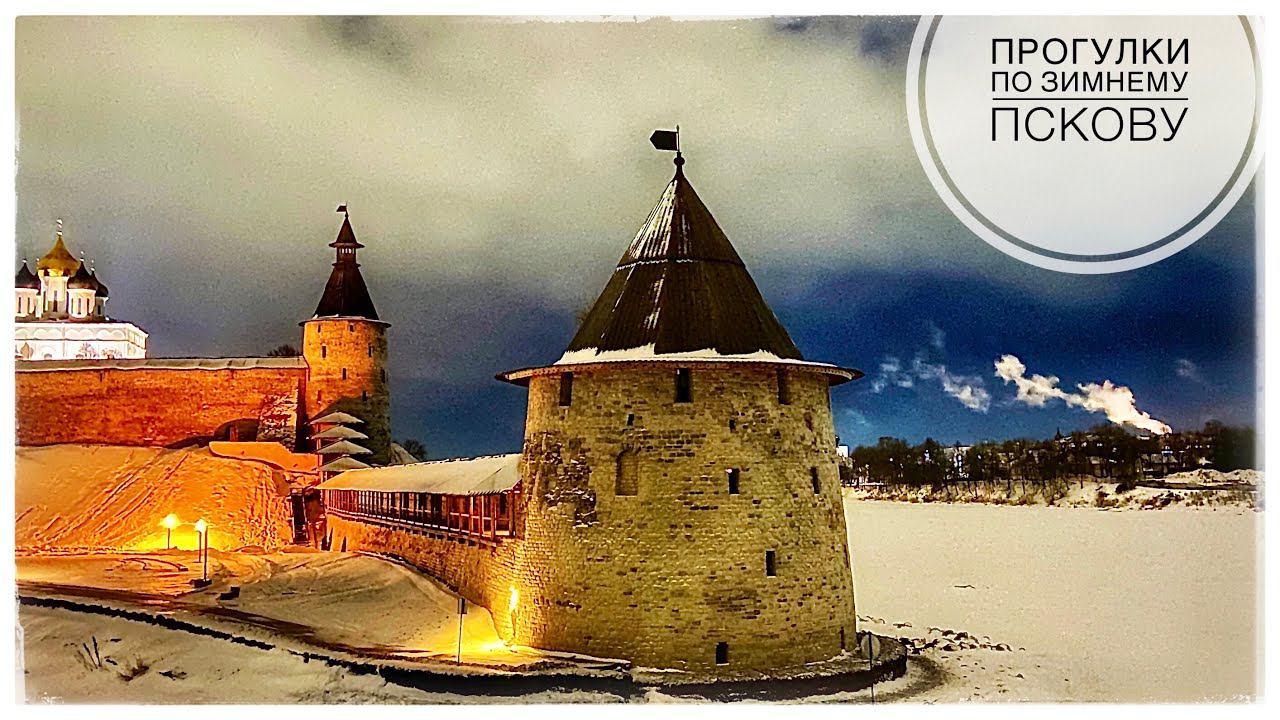 Большая прогулка по зимнему Пскову. Новый год в Пскове.