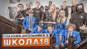 ШГШ 5 СЕЗОН 18 СЕРИЯ