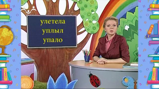 Школа Шишкиного Леса. Русский язык. Глагол