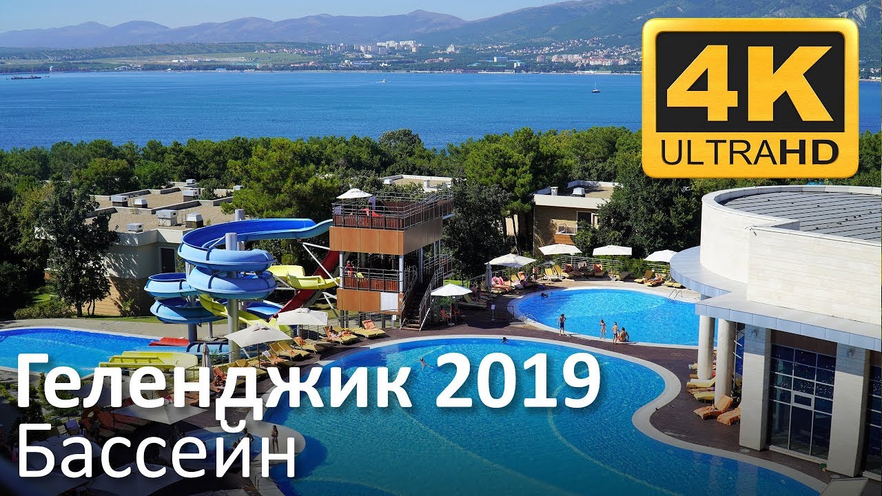 Геленджик 2019:  Кемпински Гранд Отель - Бассейн