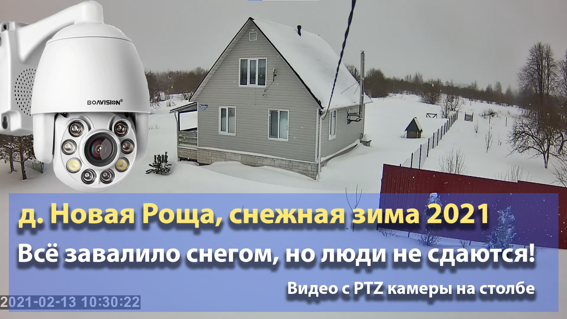 Деревня Новая Роща. Всё завалило снегом, но люди не сдаются!