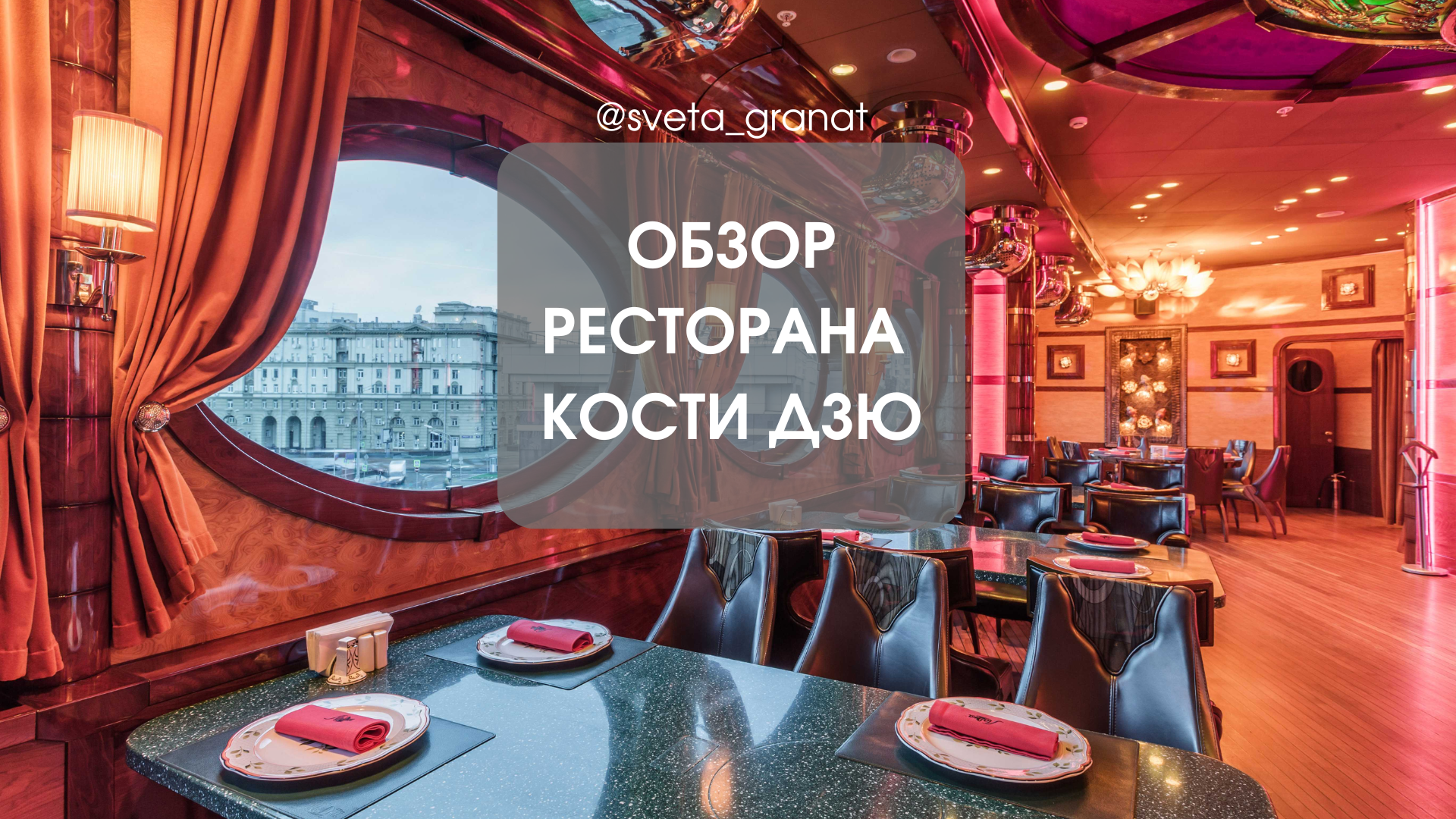 Были немного в шоке😁 #корейскаякухня #корейскаяеда #ресторан #москва #честныйобзор #светагранат