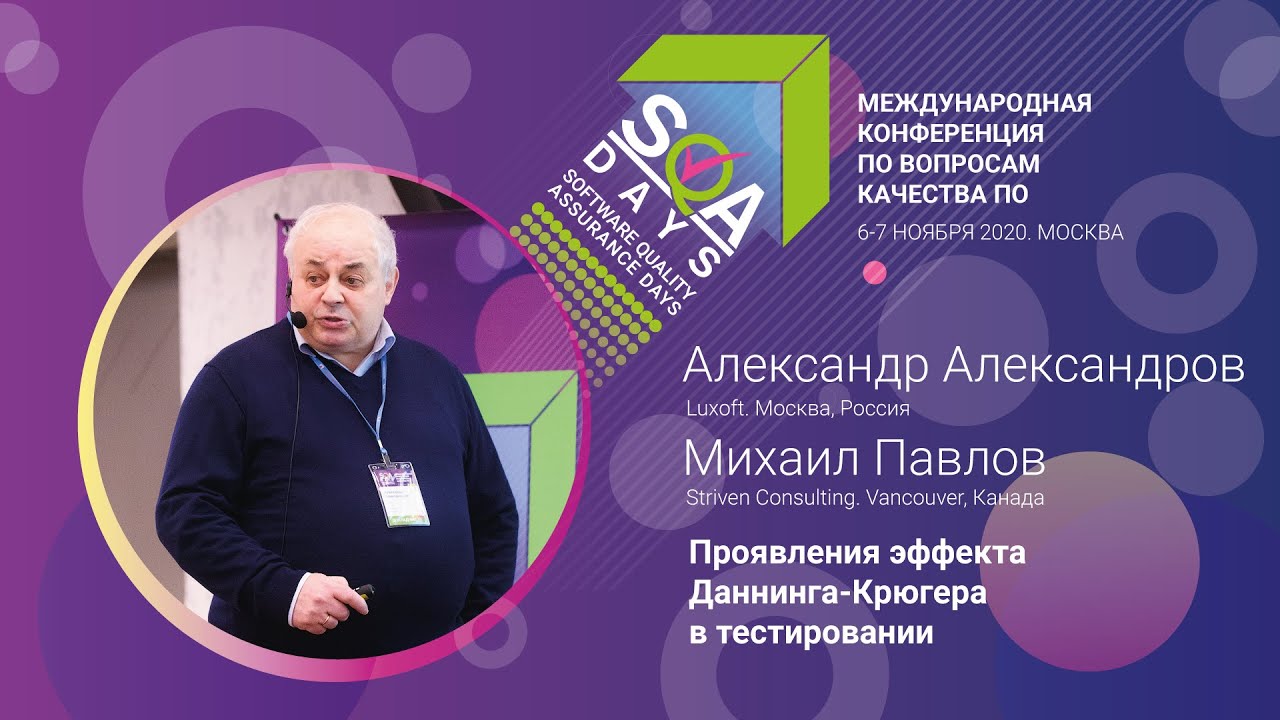 Проявления эффекта Даннинга-Крюгера в тестировании