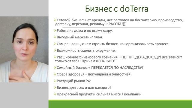 Бизнес возможности с doTERRA | Кристина Хлыстова