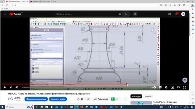 FreeCAD.#10. Инструменты Вращение и Паз