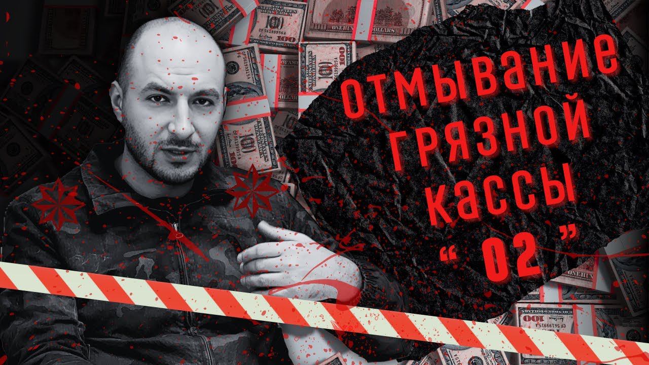 Обнал похищенных средств у граждан России ⚠️  (2-я часть)