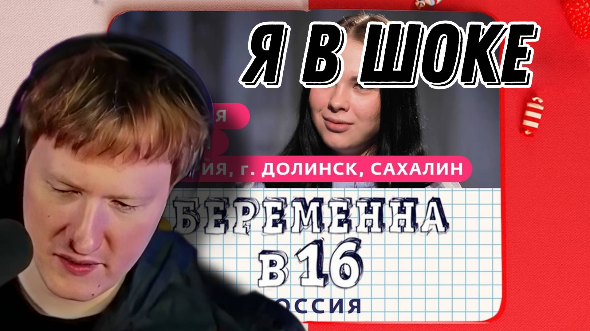 ДК СМОТРИТ "БЕРЕМЕННА В 16 | 7 СЕЗОН, 5 ВЫПУСК | ВИКТОРИЯ, ДОЛИНСК, САХАЛИН"