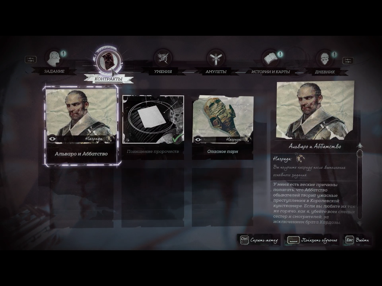 Dishonored Death of the Outsider.#10 Ну и где он!?