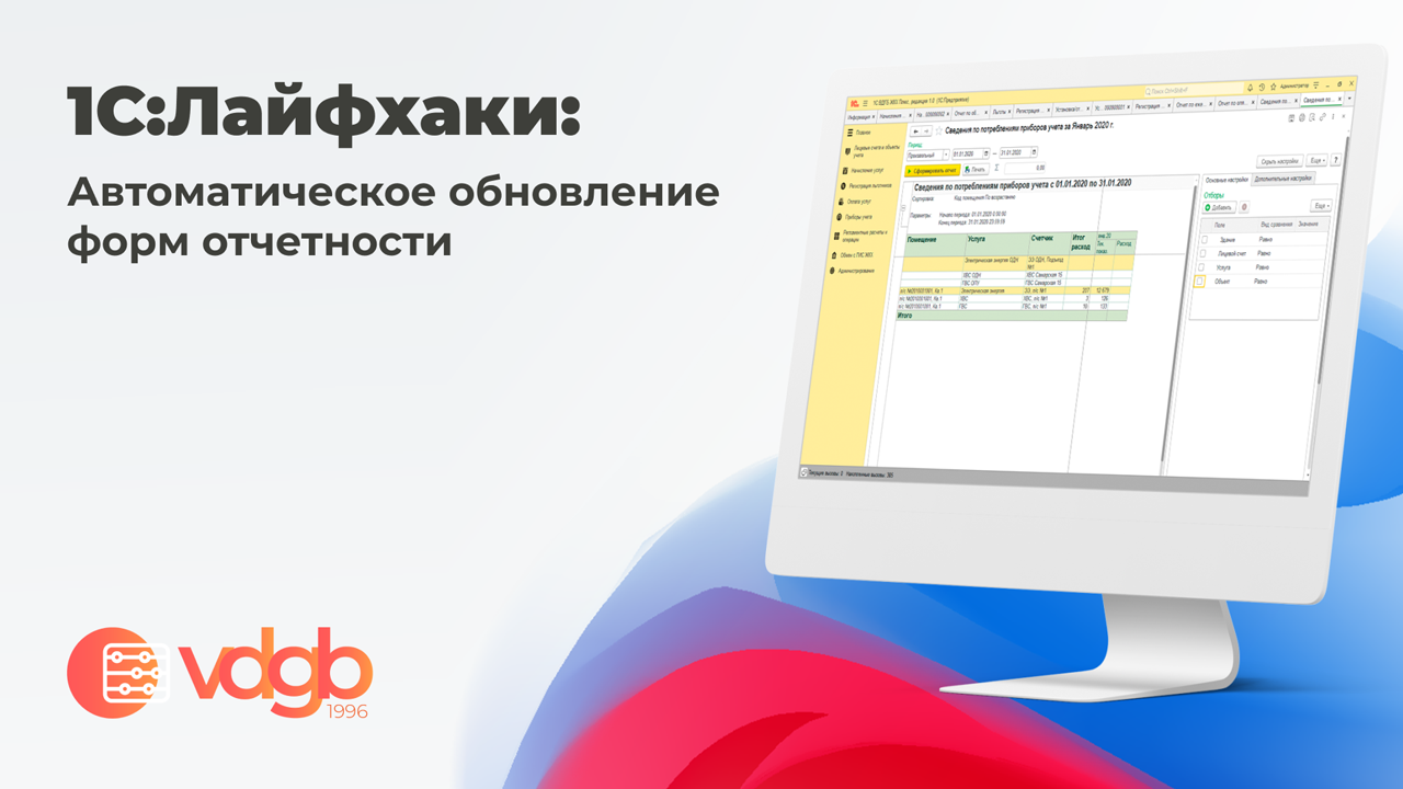 1С:Лайфхаки. Автоматическое обновление форм отчетности