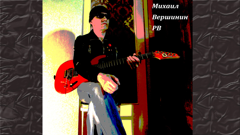 Мы и лето. Аудио. Живое исп.14.05.2023. Михаил Вершинин РВ