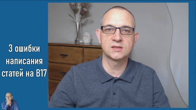 Как написать статью по психологии: 3 ошибки написания статей на сайте б17