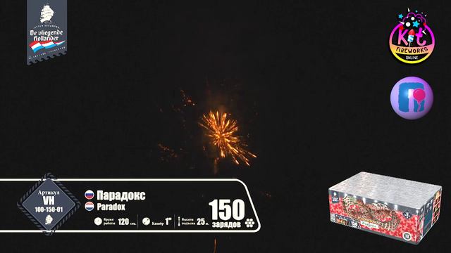 Фейерверк (салют) Парадокс 150 залпов VH100-150-01
