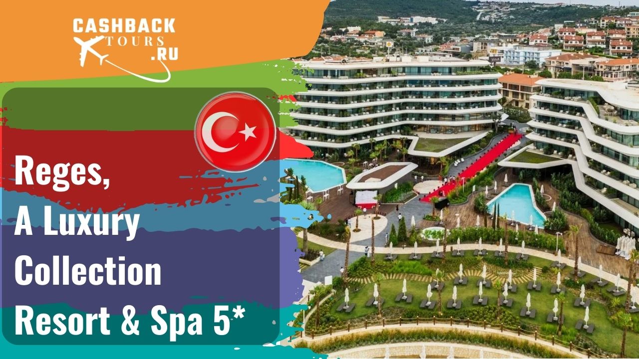 ? ⭐️ Reges, A Luxury Collection Resort & Spa 5*_Турция.  Цена в описании ↓