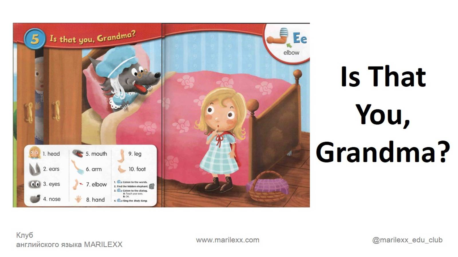 5. Is that you, grandma? ("Части тела", учим слова)