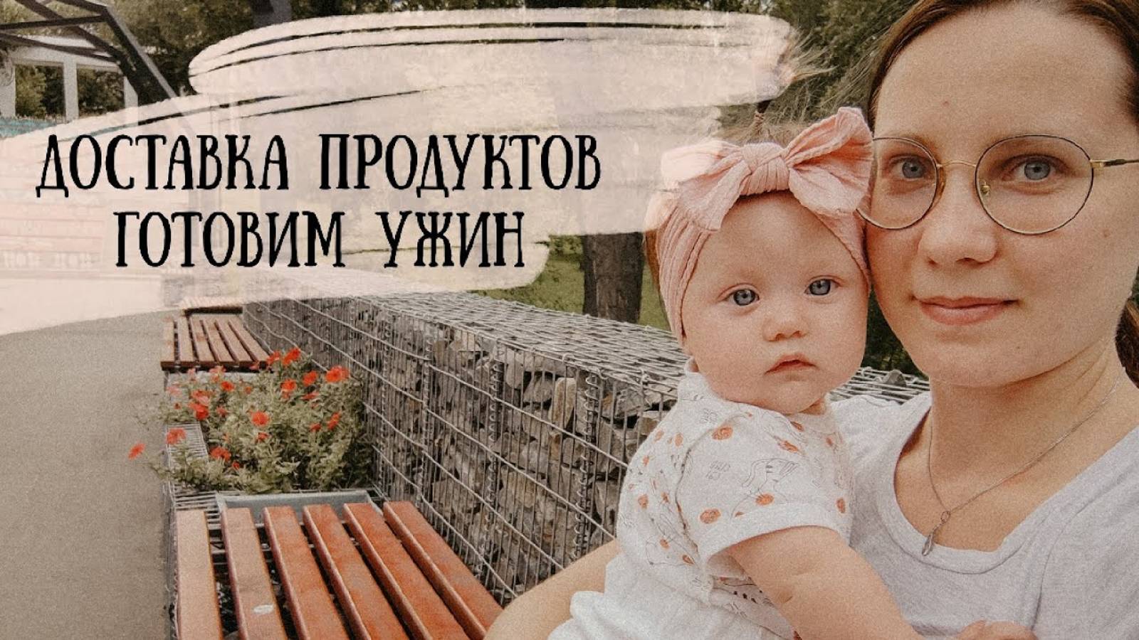 Готовим 2 ужина - мясной и вегетарианский I Прогулка в парке