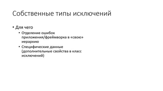 03.04. Exception handling