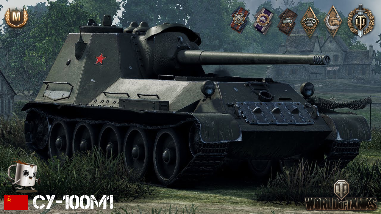 СУ-100М1 - Мастер