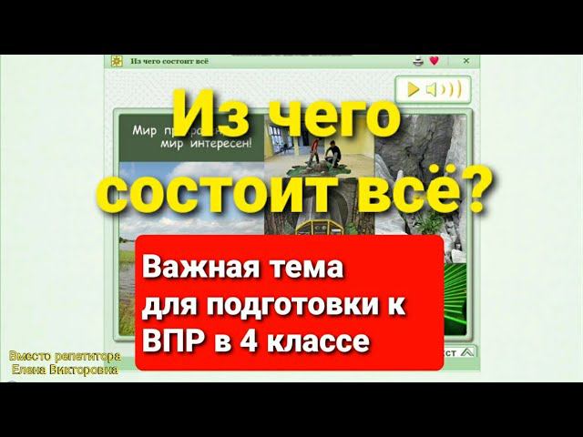 Из чего состоит всё