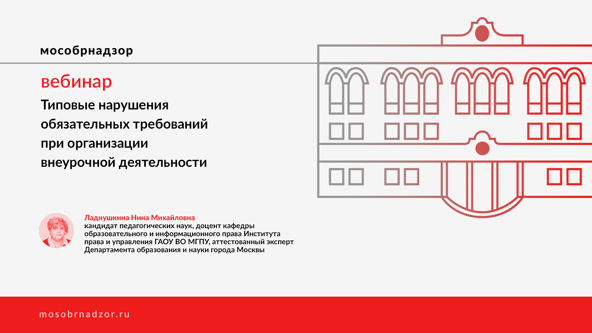 Типовые нарушения обязательных требований при организации внеурочной деятельности