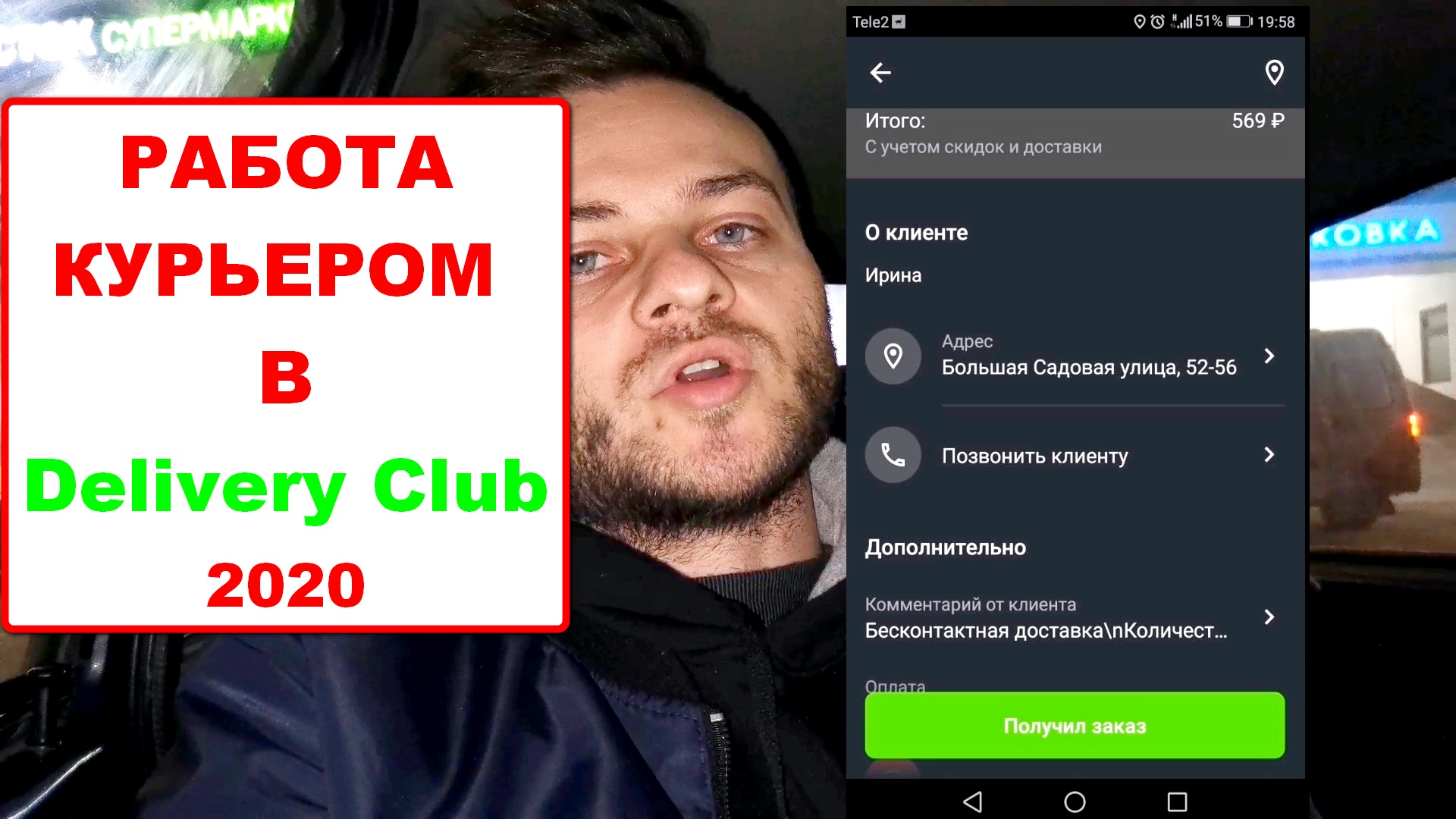 Работа Курьером Delivery Club Заработок За 10 Часов. Работа Изнутри. Как Работает Курьер 2020.mp4