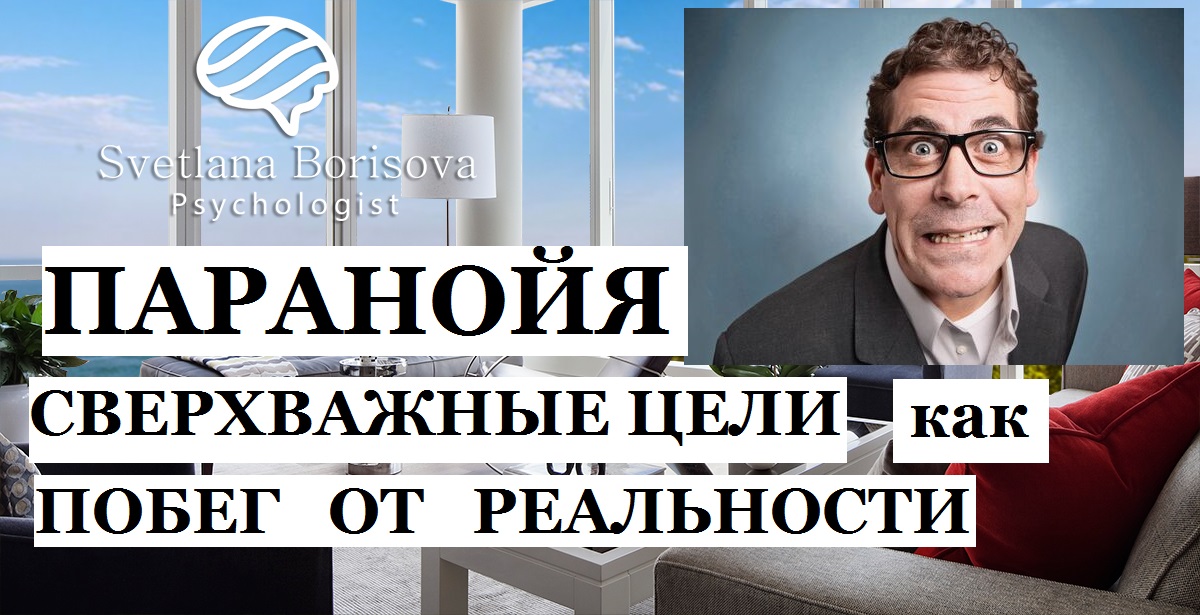 Паранойя. Кто такие параноики_ Причины паранойи. Параноидальное расстройство. Акцентуации личности.