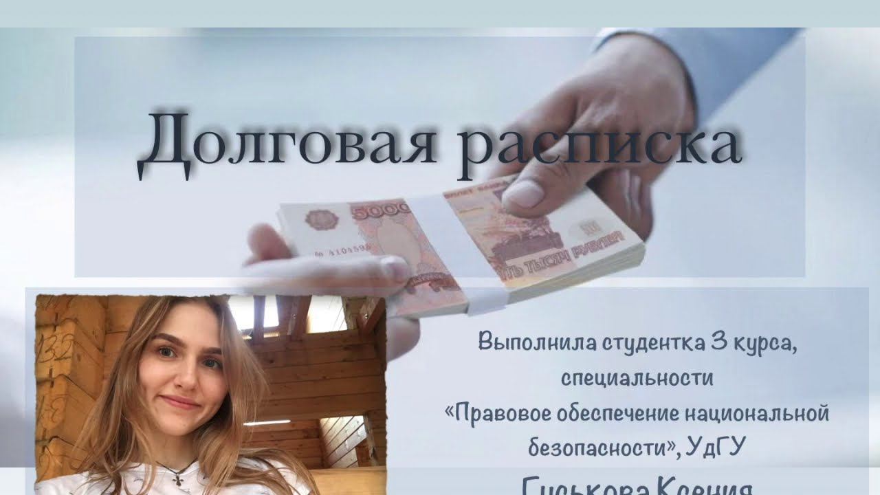 Долг когда вернёте?