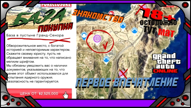 GTA online - Покупка БАЗЫ в пустыне Гранд-Сенора - Первое впечатление.