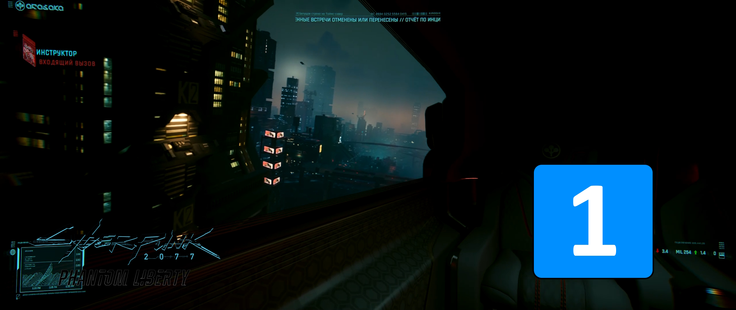 КИБЕРПАНК: ПРИЗРАЧНАЯ СВОБОДА Встречаем Найт Сити ➤ Cyberpunk 2077: Phantom Liberty ◉ Прохождение 1