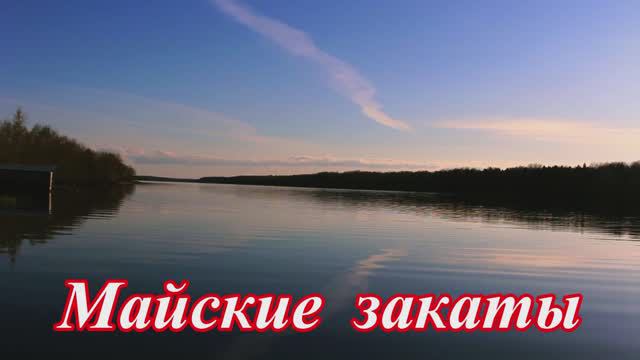 Взяла удочку одним прекрасным вечером. Ловлю рыбу, любуюсь закатом и слушаю пение птиц.
