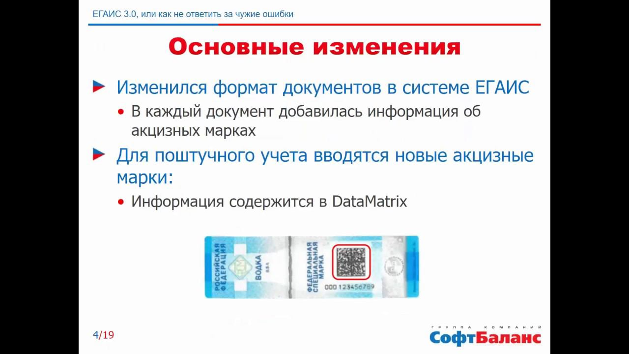 Вебинар: ЕГАИС 3.0 в программных продуктах Трактиръ