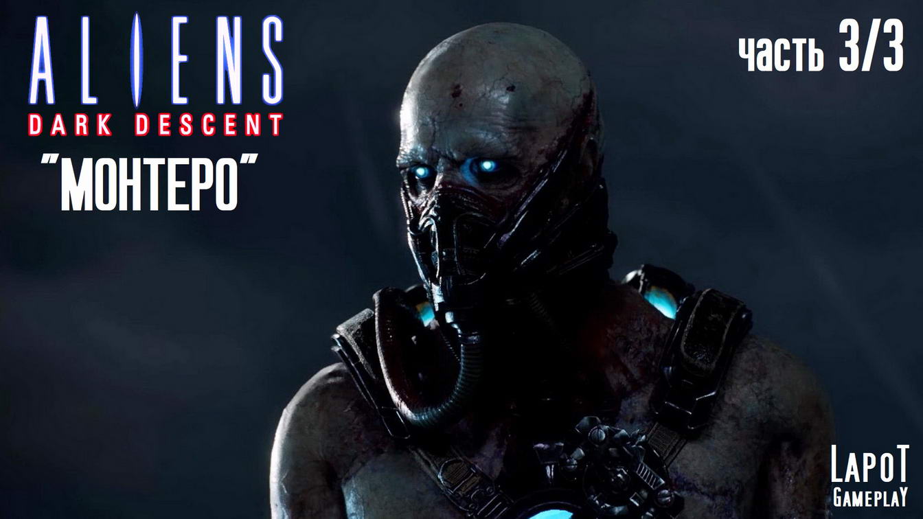 Прохождение Aliens: Dark Descent. Миссия "Монтеро". Часть 3/3