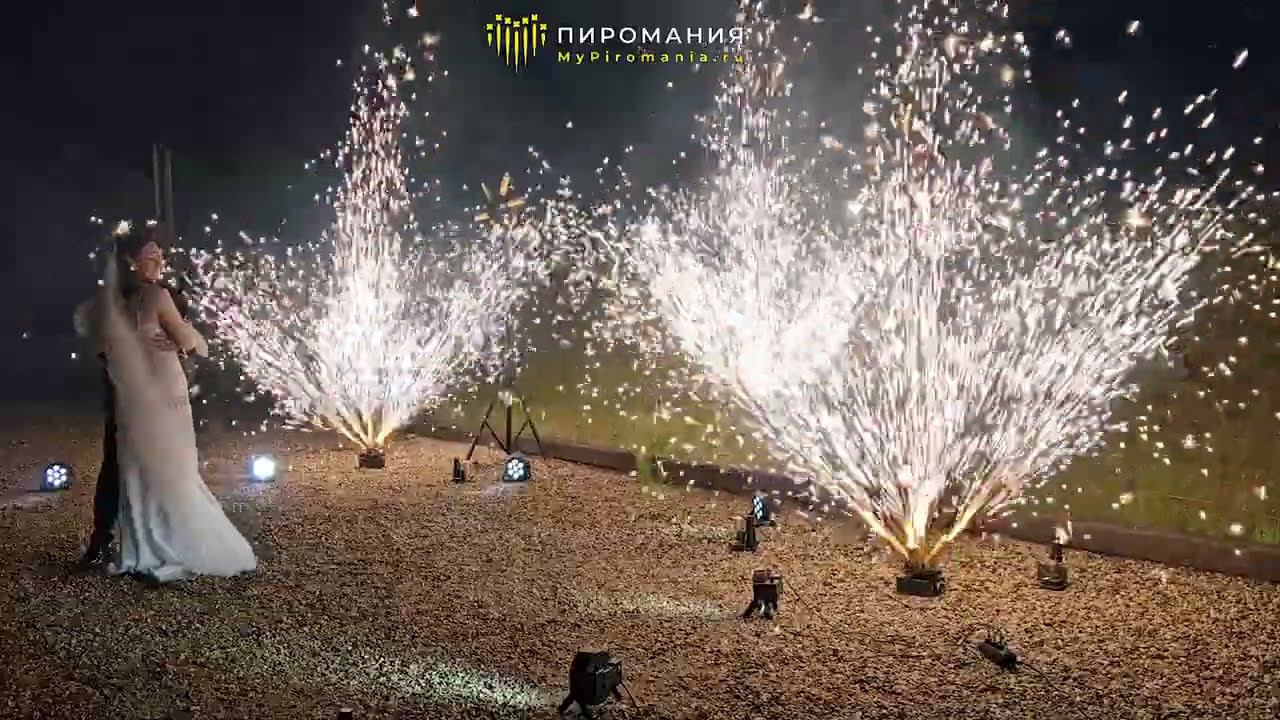 Нестандартная пиротехника на свадьбу. "Кристаллы и вспышки"