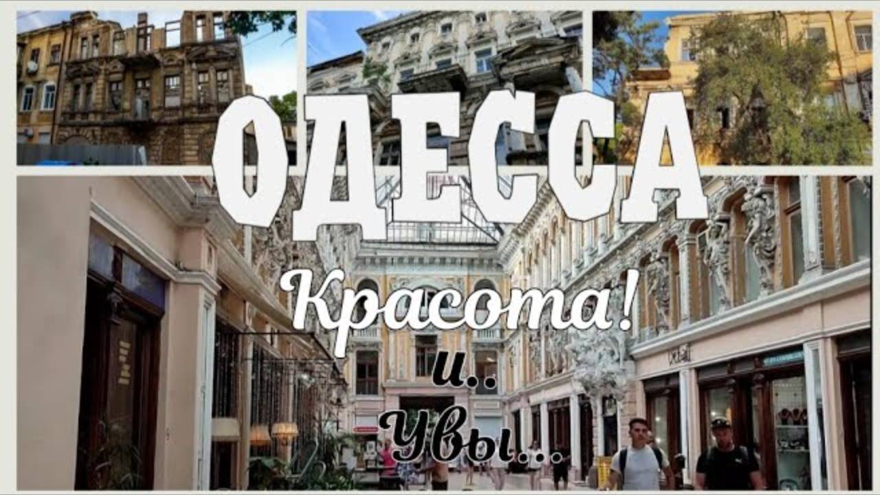 Центр Одессы - Дерибасовская, Приморский бульвар