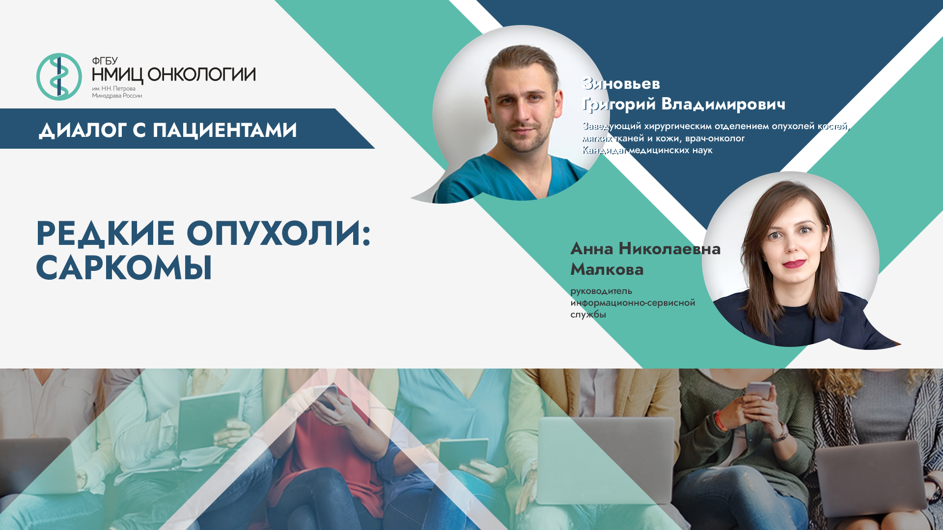 Редкие опухоли - Саркомы