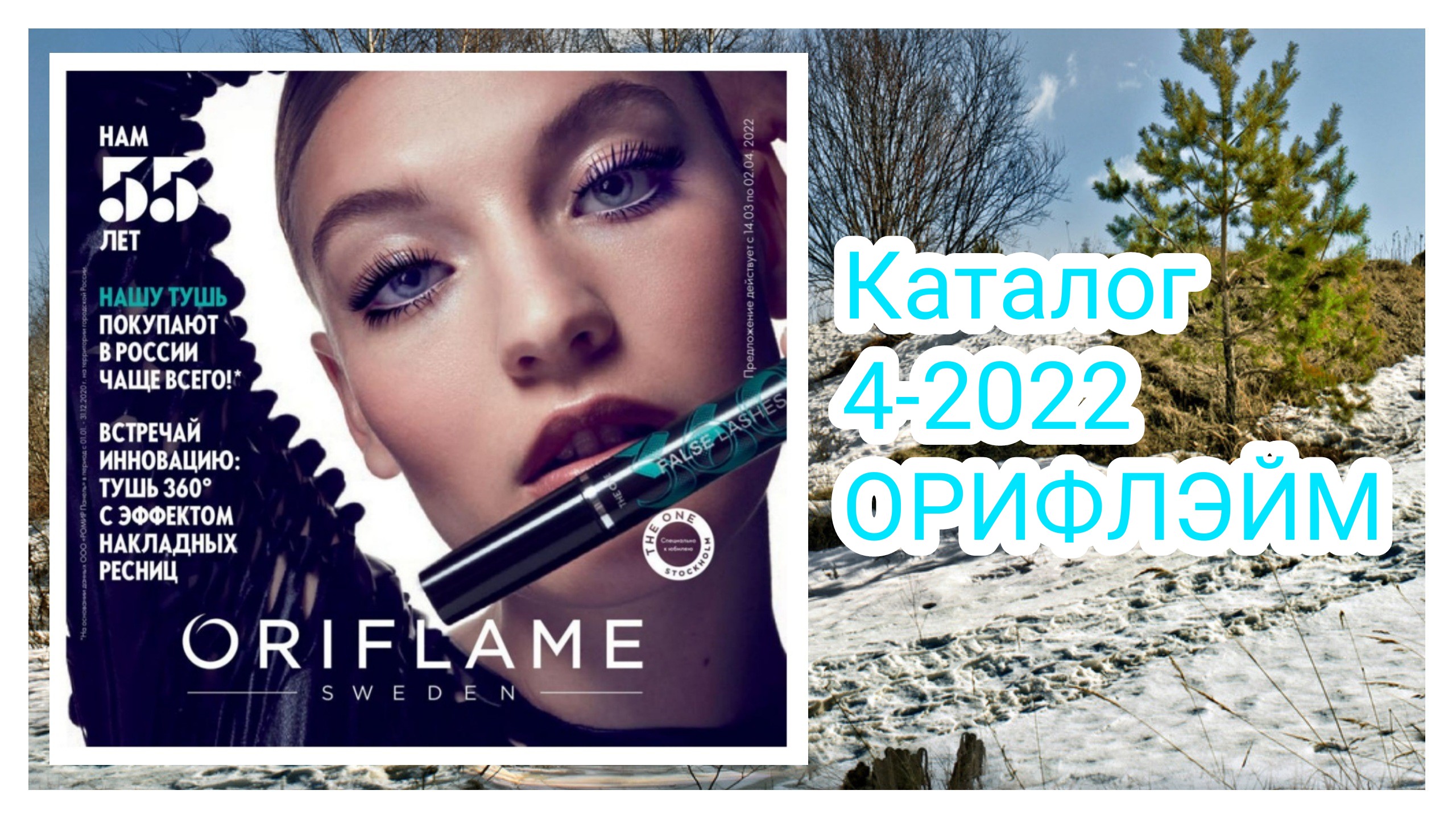 177. Обзор каталога 4-2022 Орифлэйм || что нового в апреле в Орифлэйм#3