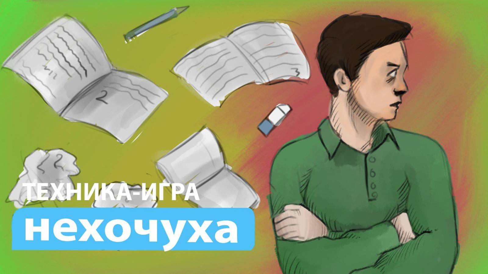 Как сделать так, чтобы ребëнок захотел переключиться на уроки😉.