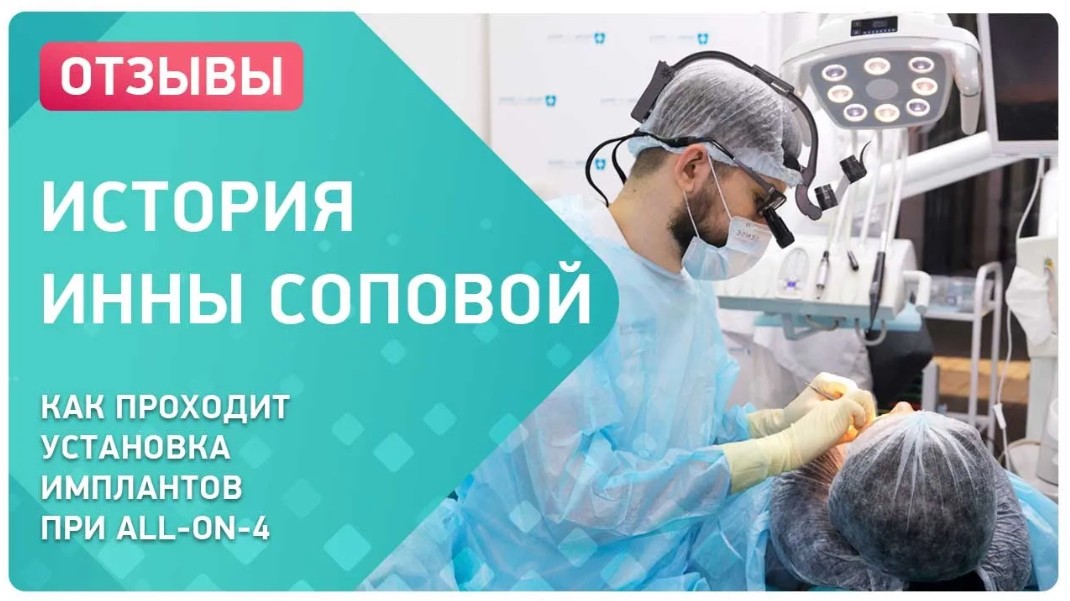 Как проходит операция по установке имплантов и стоит ли бояться?