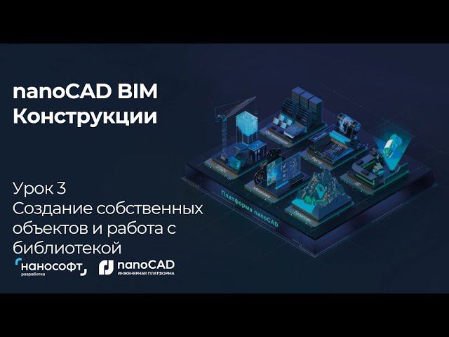 Урок 3  Создание собственных объектов и работа с библиотекой
